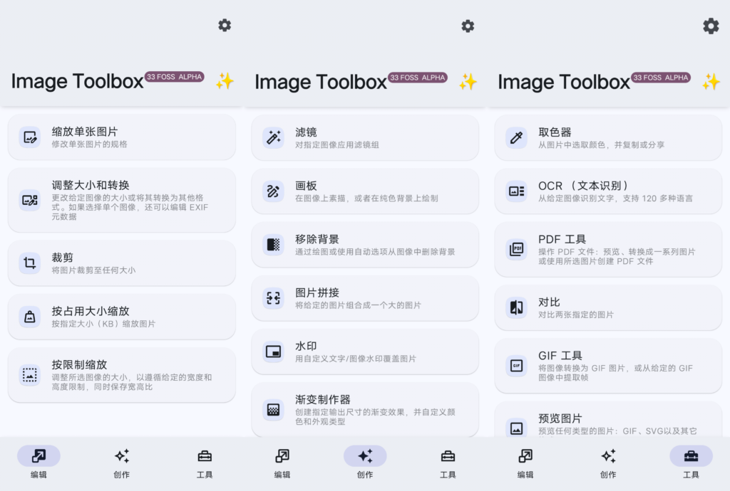Android Image Toolbox 图片工具箱_v2.7.1 | 枫音应用