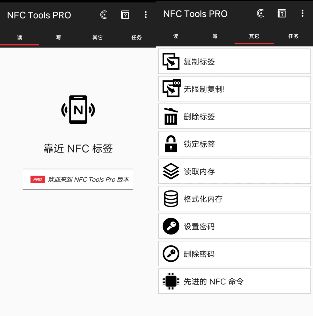 Android NFC Tools PRO NFC卡模拟_v8.8 | 枫音应用